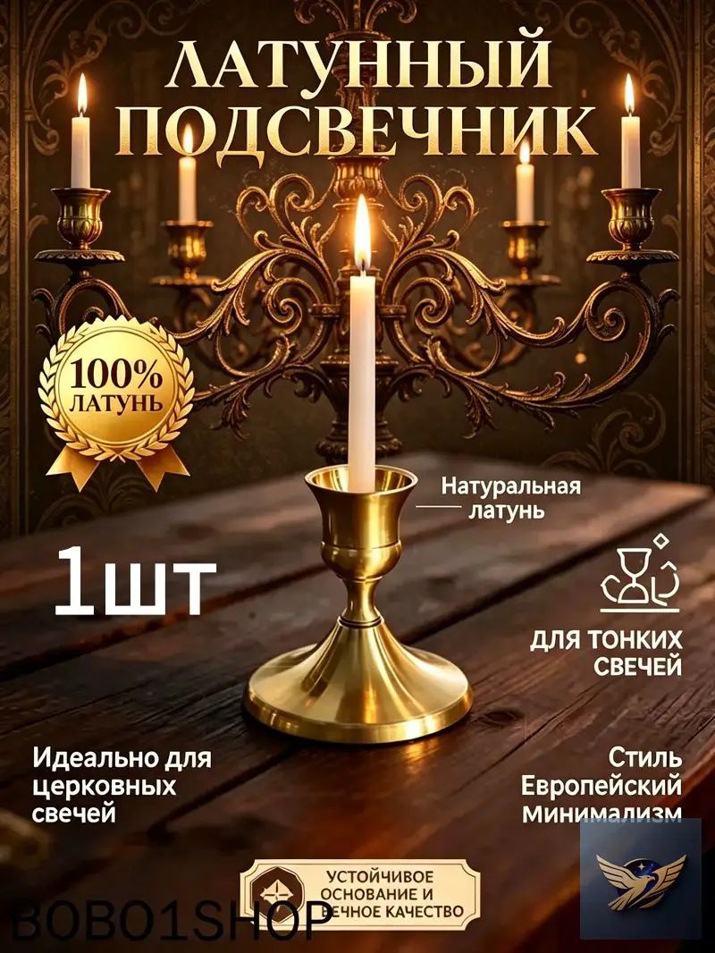 Подсвечник для 1 св. 1 шт металл золотой
