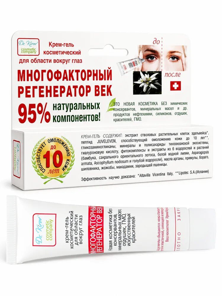 Крем для век и кожи вокруг глаз "Многофакторный Регенератор Век" без консервантов, 15 мл /Доктор Киров