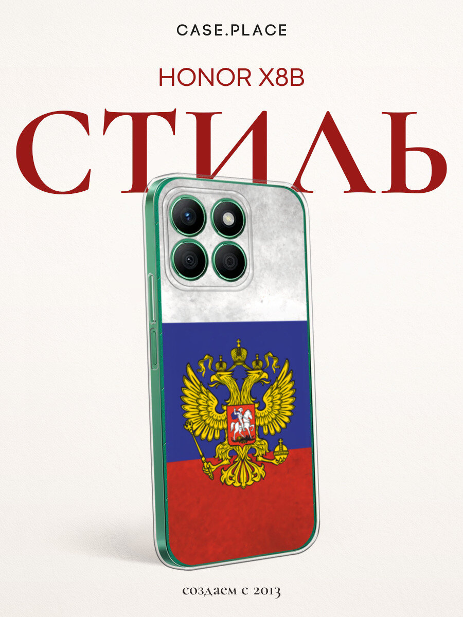 Силиконовый чехол на Honor X8B / Хонор Х8B с принтом Флаг и герб России