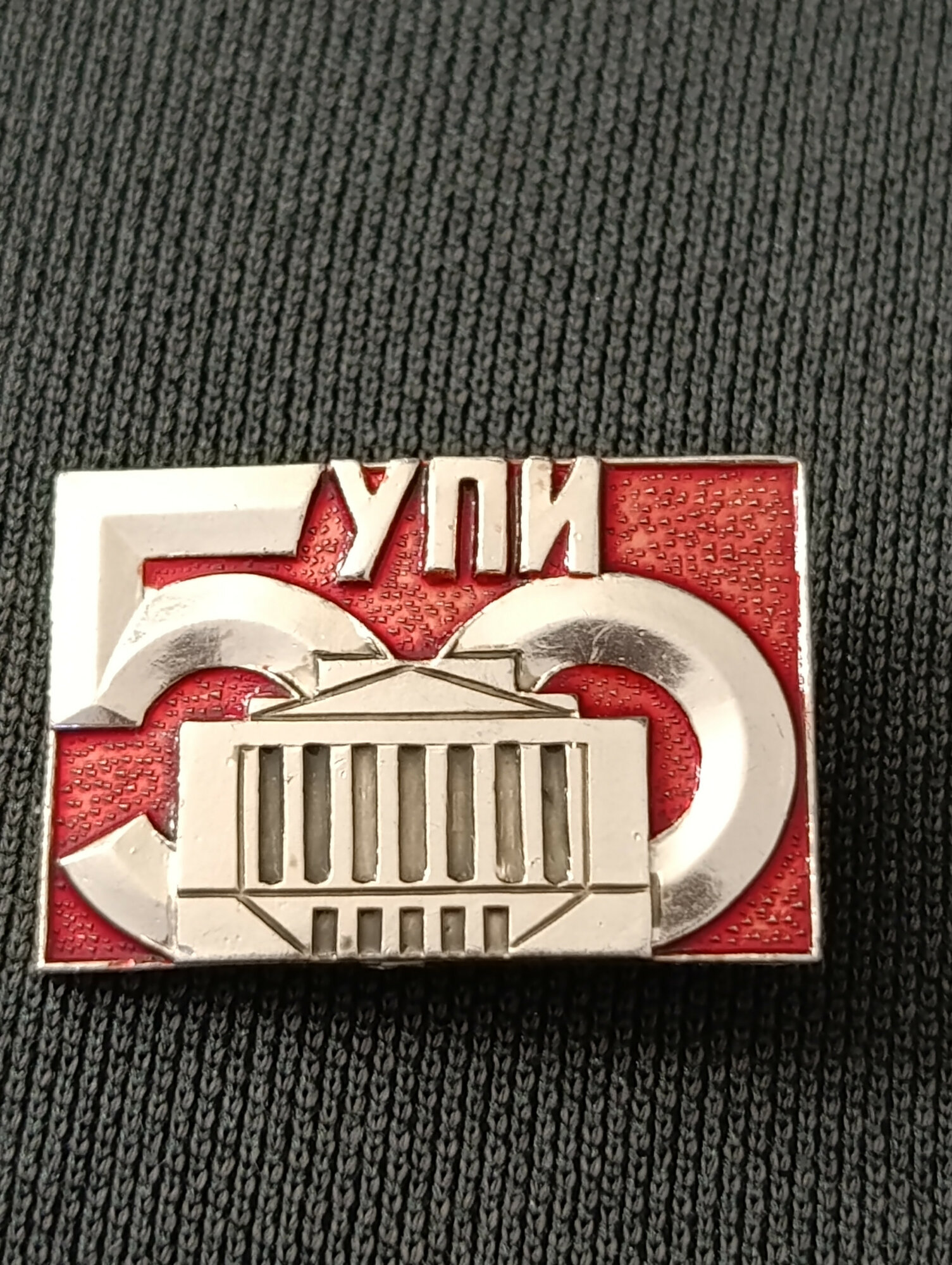 Значок винтажный, СССР. Металл, юбилейный УПИ 50 лет, с архитектурным изображением