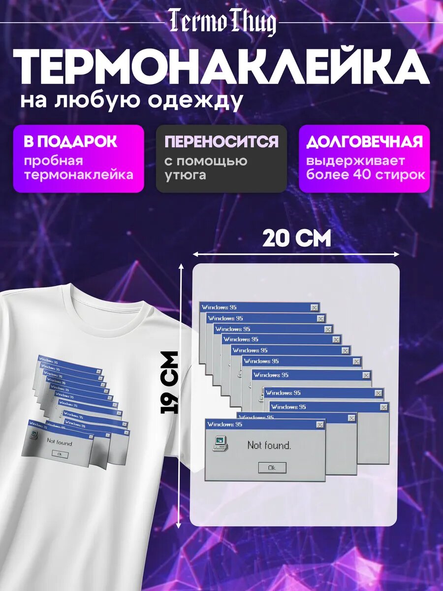 Термонаклейка на одежду Vaporwave Windows xp термотрансфер