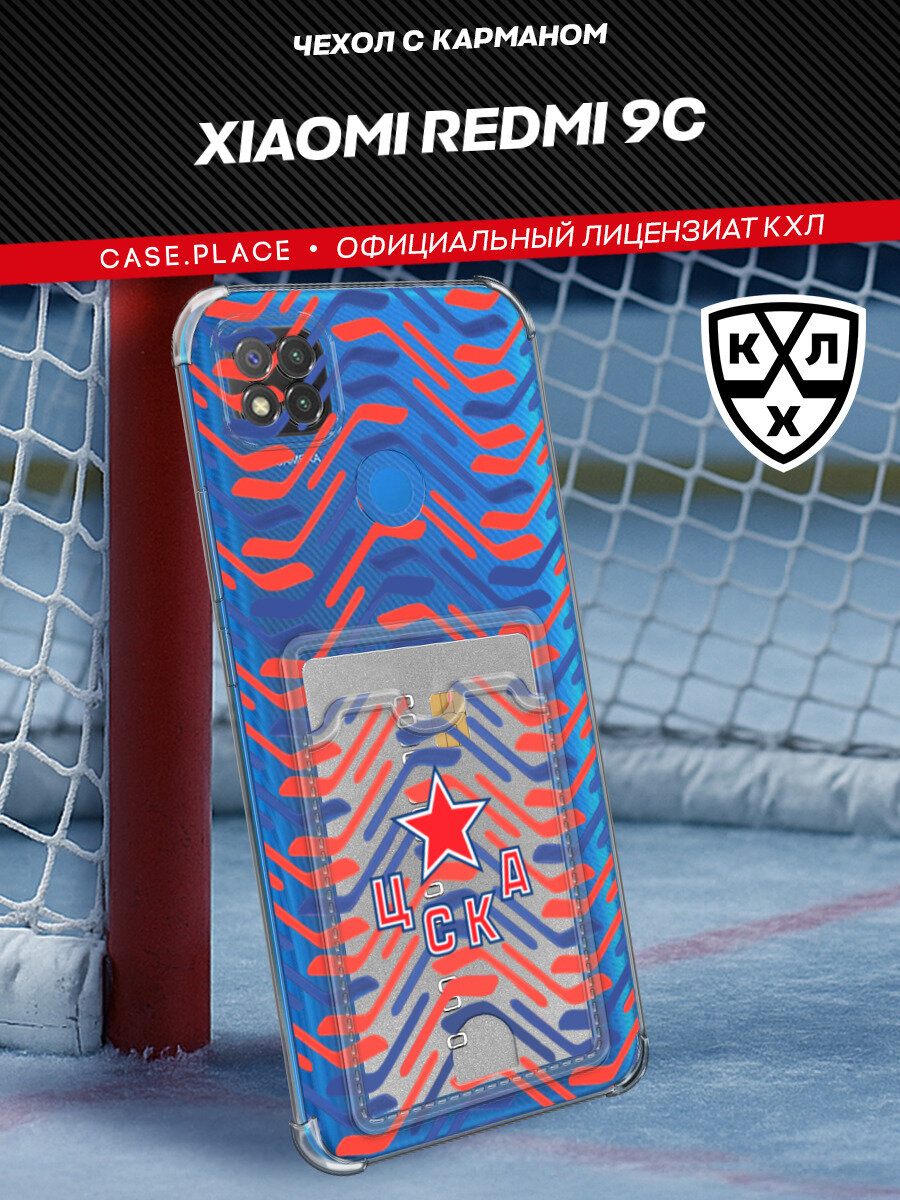 Чехол на Xiaomi Redmi 9C (Сяоми Редми 9C) с картой и принтом Картхолдер ЦСКА КХЛ