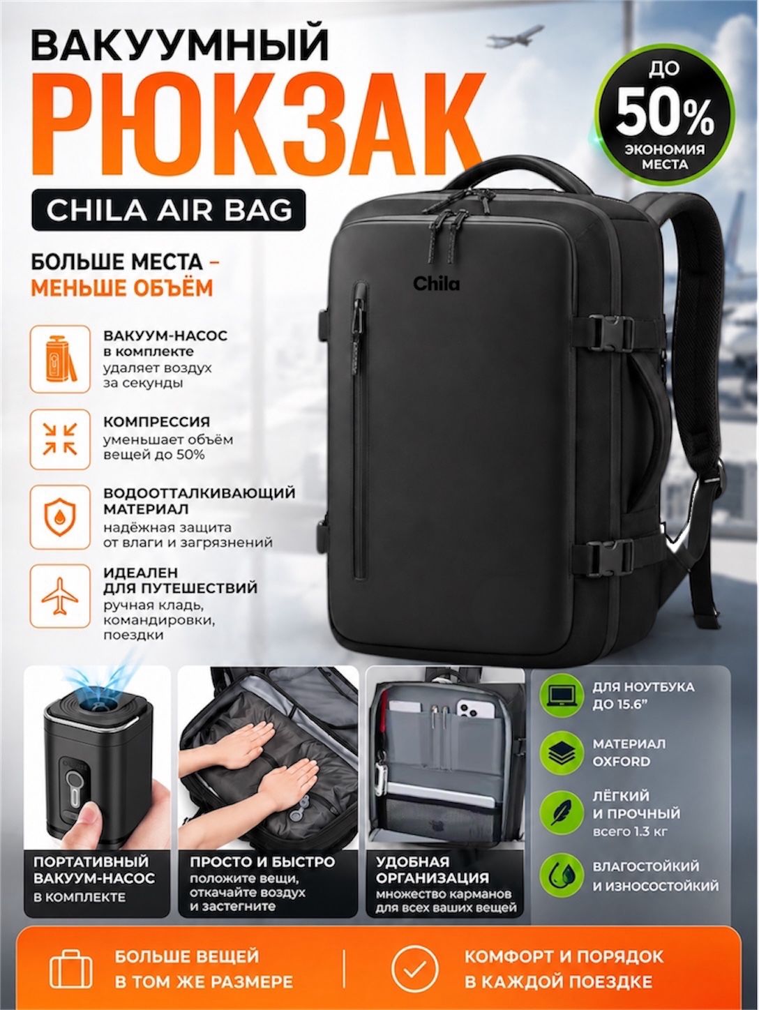 Рюкзак CHILA AIR BAG ручная кладь с вакуумным насосом в копмлекте