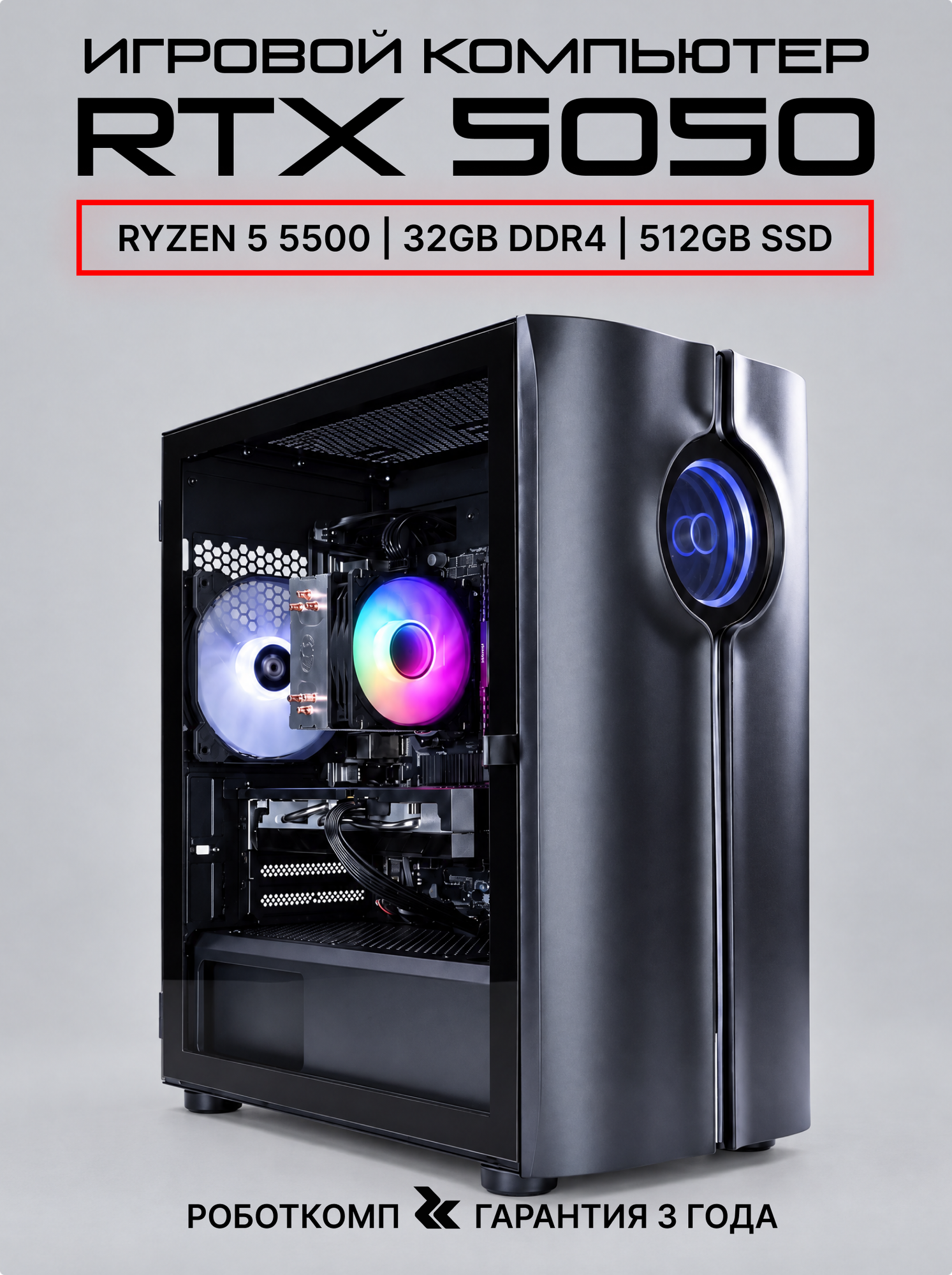 Системный блок Robotcomp Пума V3 Plus RTX 5050 Infinity
