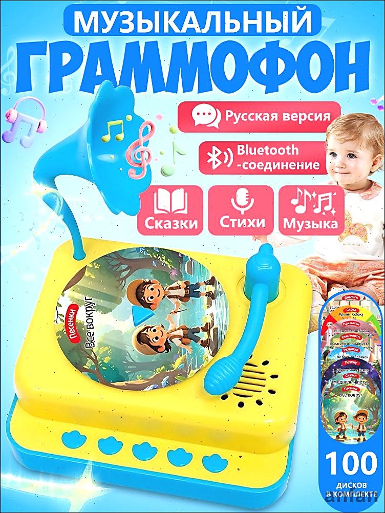 Интерактивная музыкальная развивающая игрушка для детей Граммофон(с Bluetooth и функцией записи, в подарок 100 музыкальных альбомов)