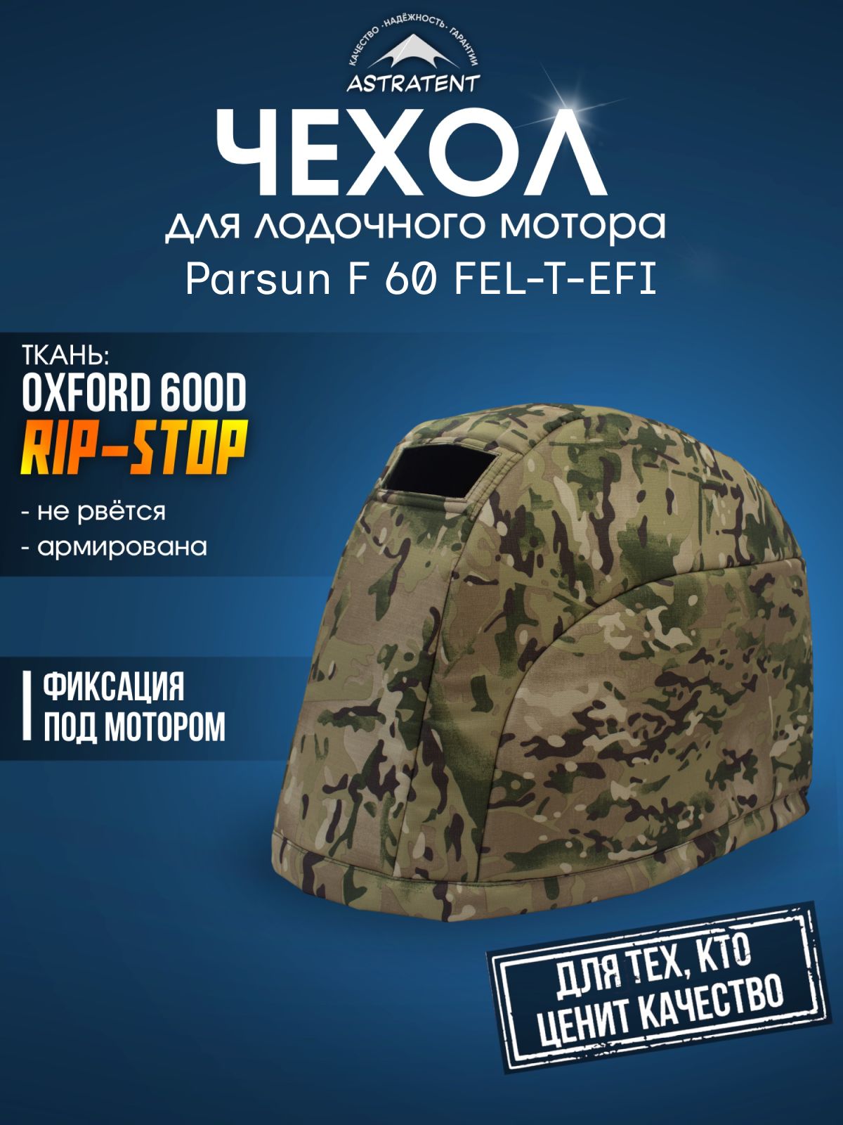 Чехол для лодочного мотора на колпак Парсун F60FEL-T-EFI/Микатсу MF60FES-T-EFI (4х-тактный)