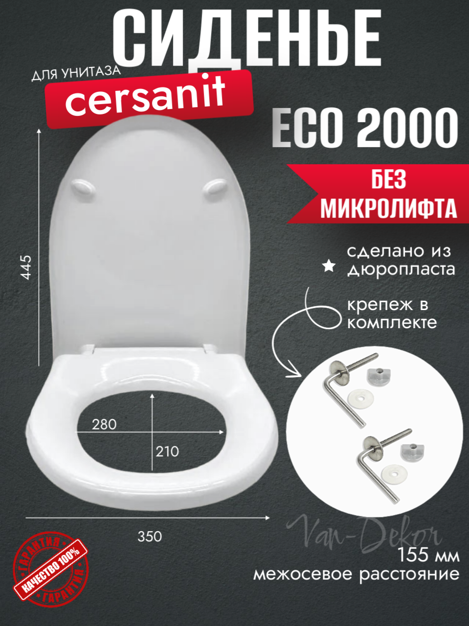 Сиденье для унитаза Cersanit Eco 2000, металлический крепеж, белое