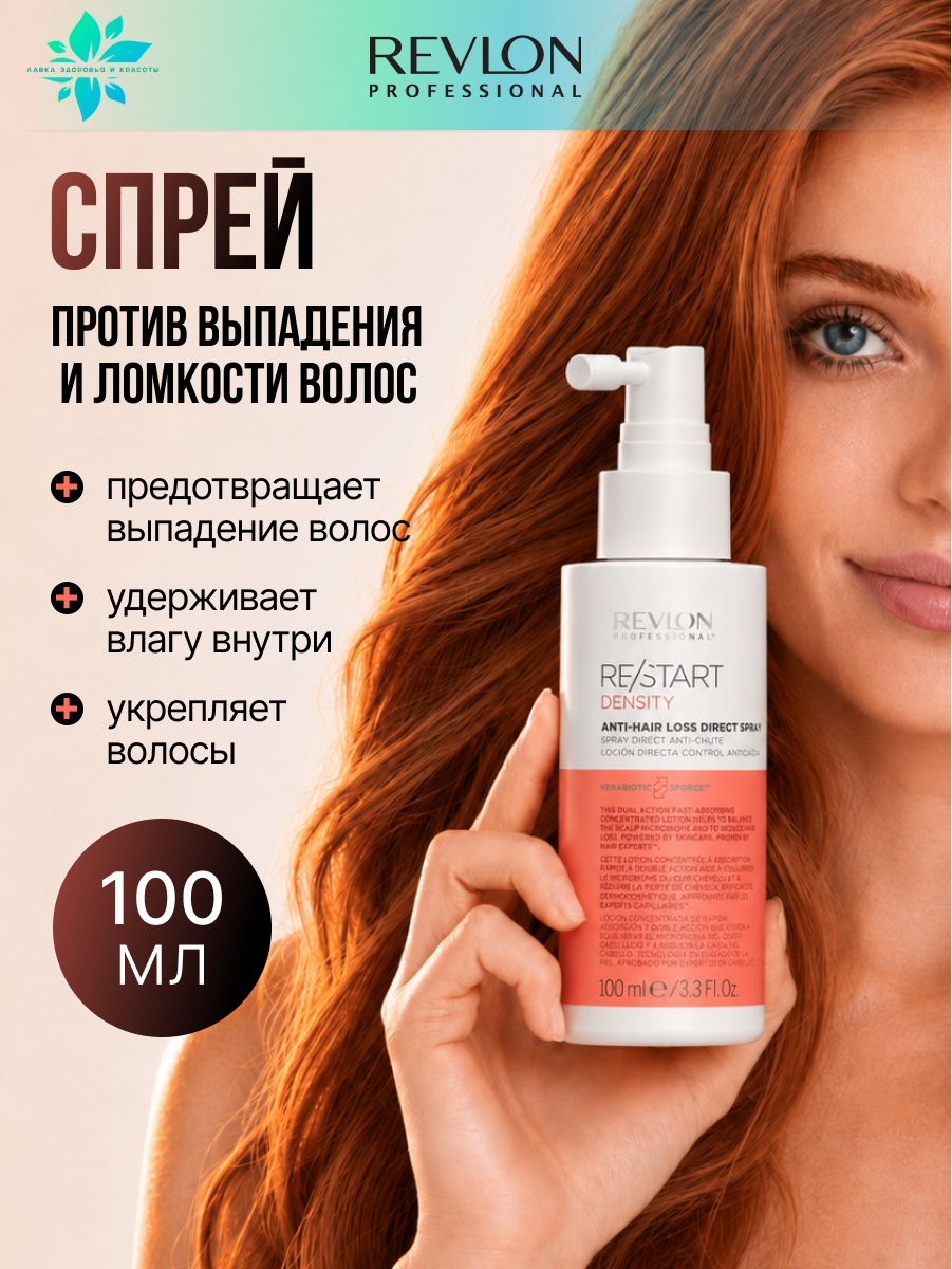 Спрей от выпадения волос Revlon Professional RE/START Density Anti-Hair Loss Direct Spray укрепляющий с пептидами 100 мл