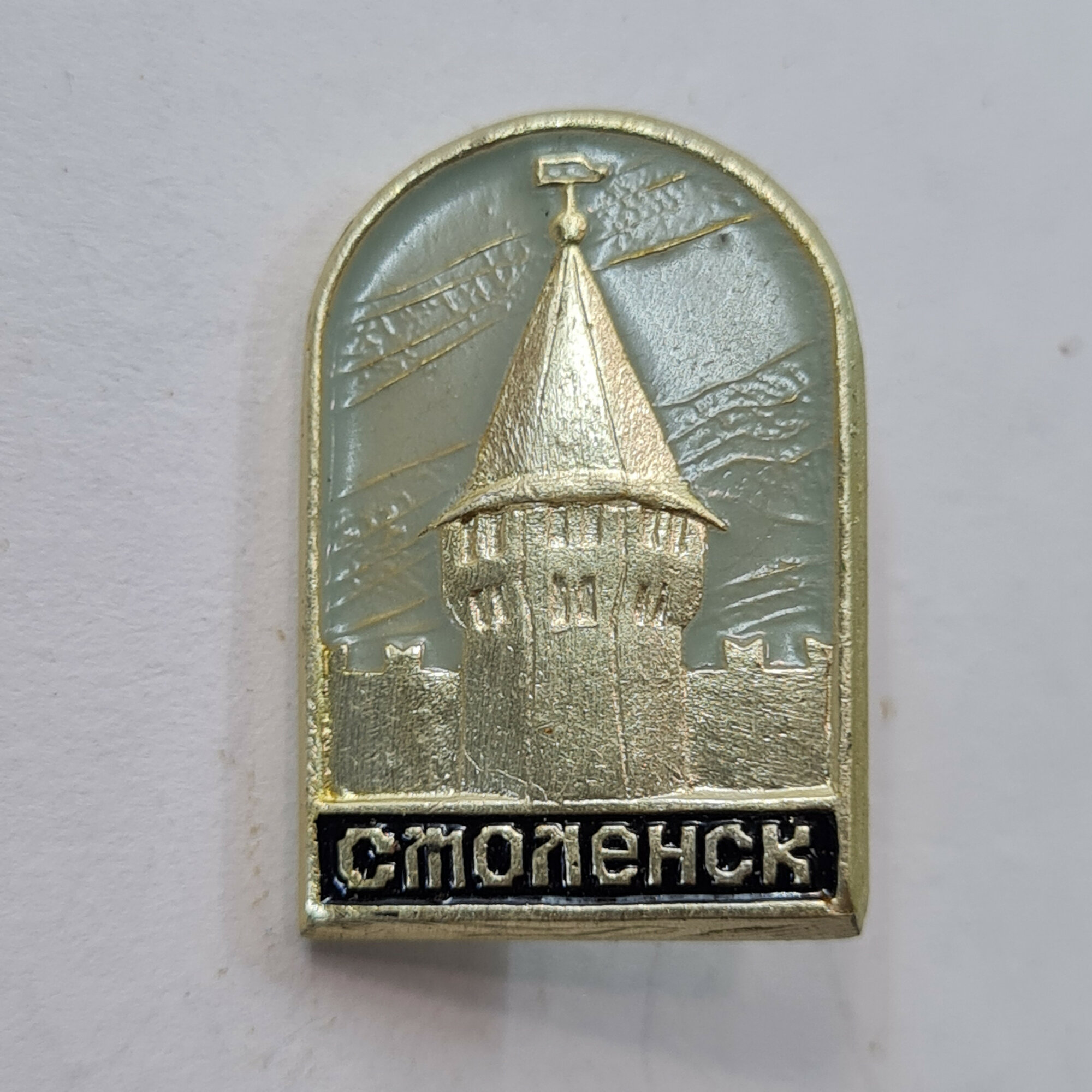 Значок СССР. Смоленск, башня крепости, город. Винтажный значек.