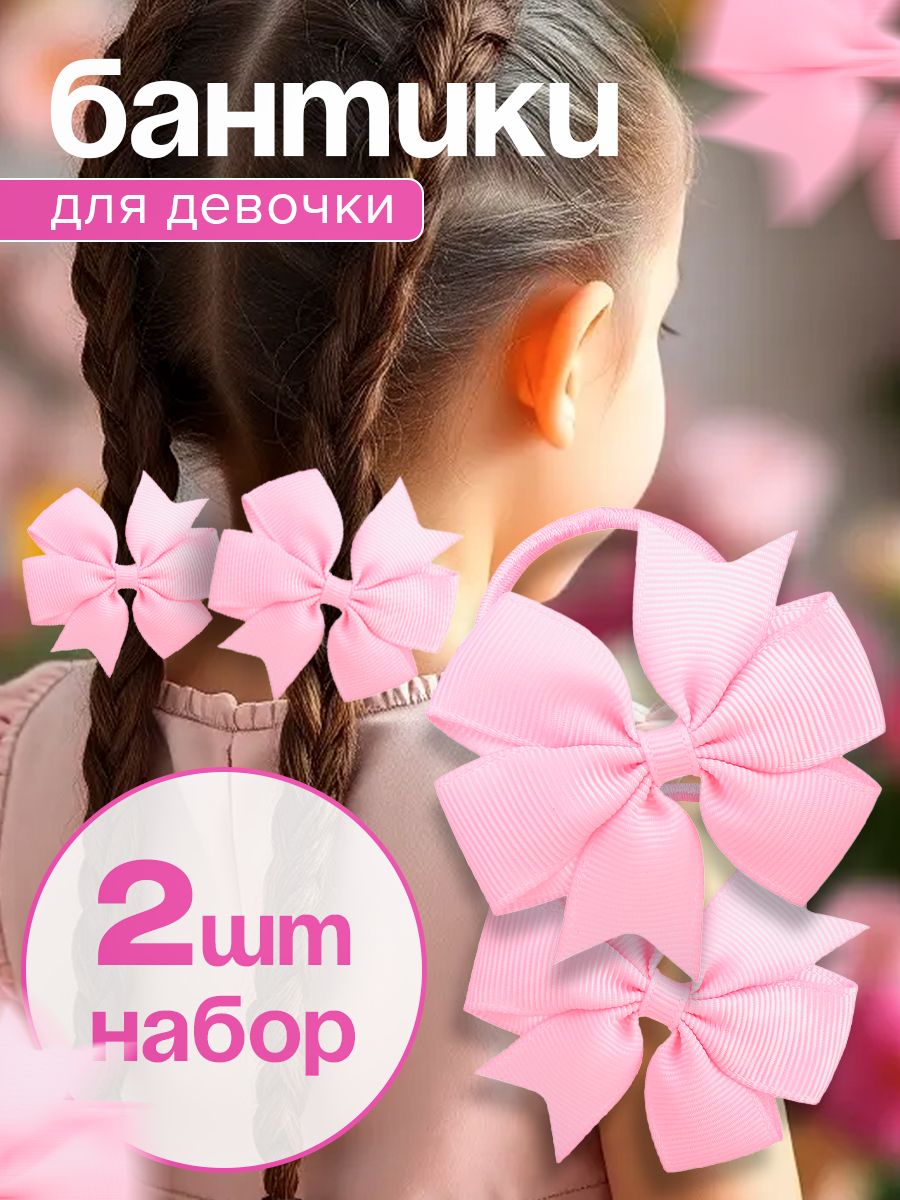 Бантики на резинке 2 шт Розовые NESSIANA