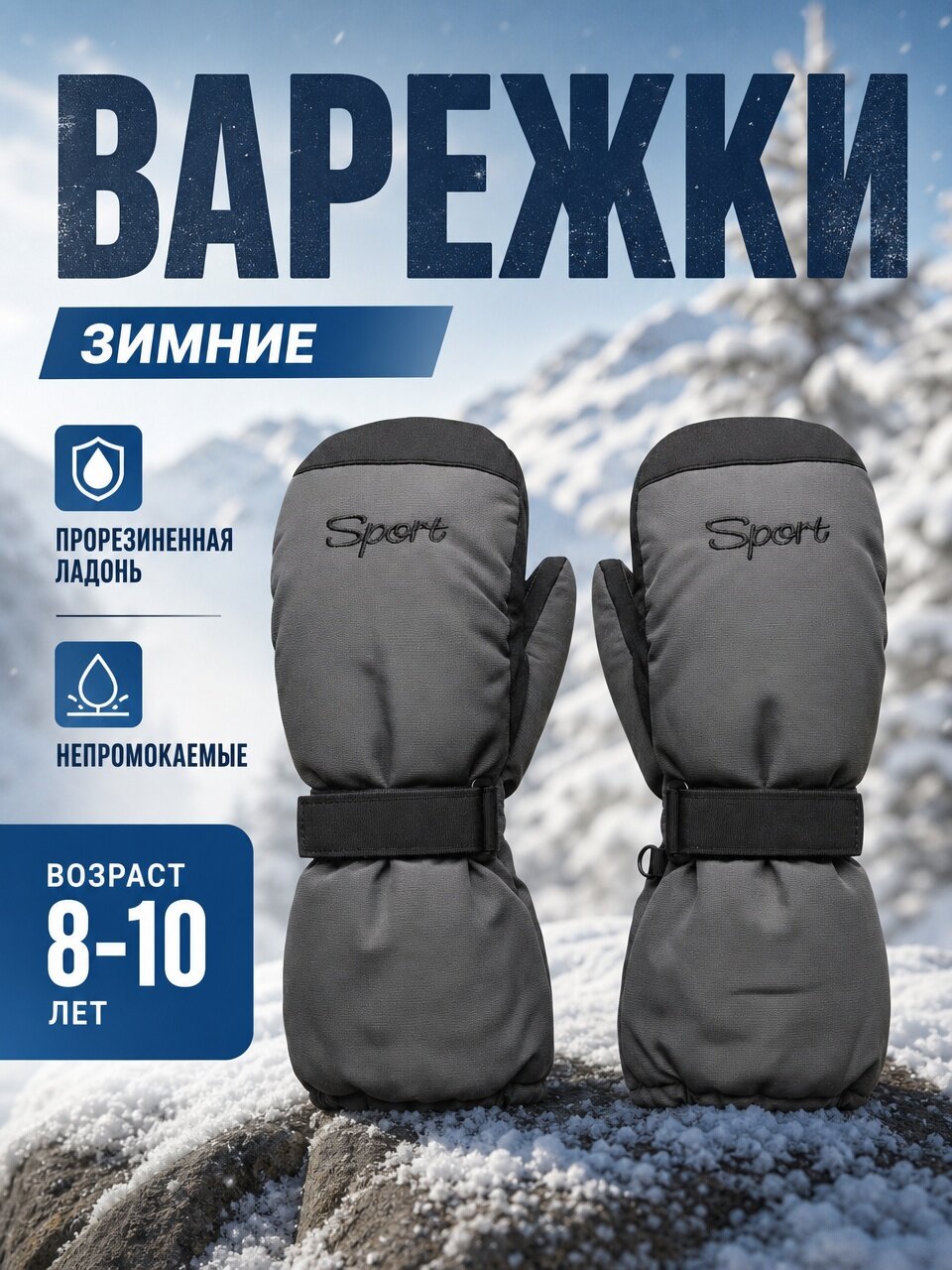 Варежки для детей