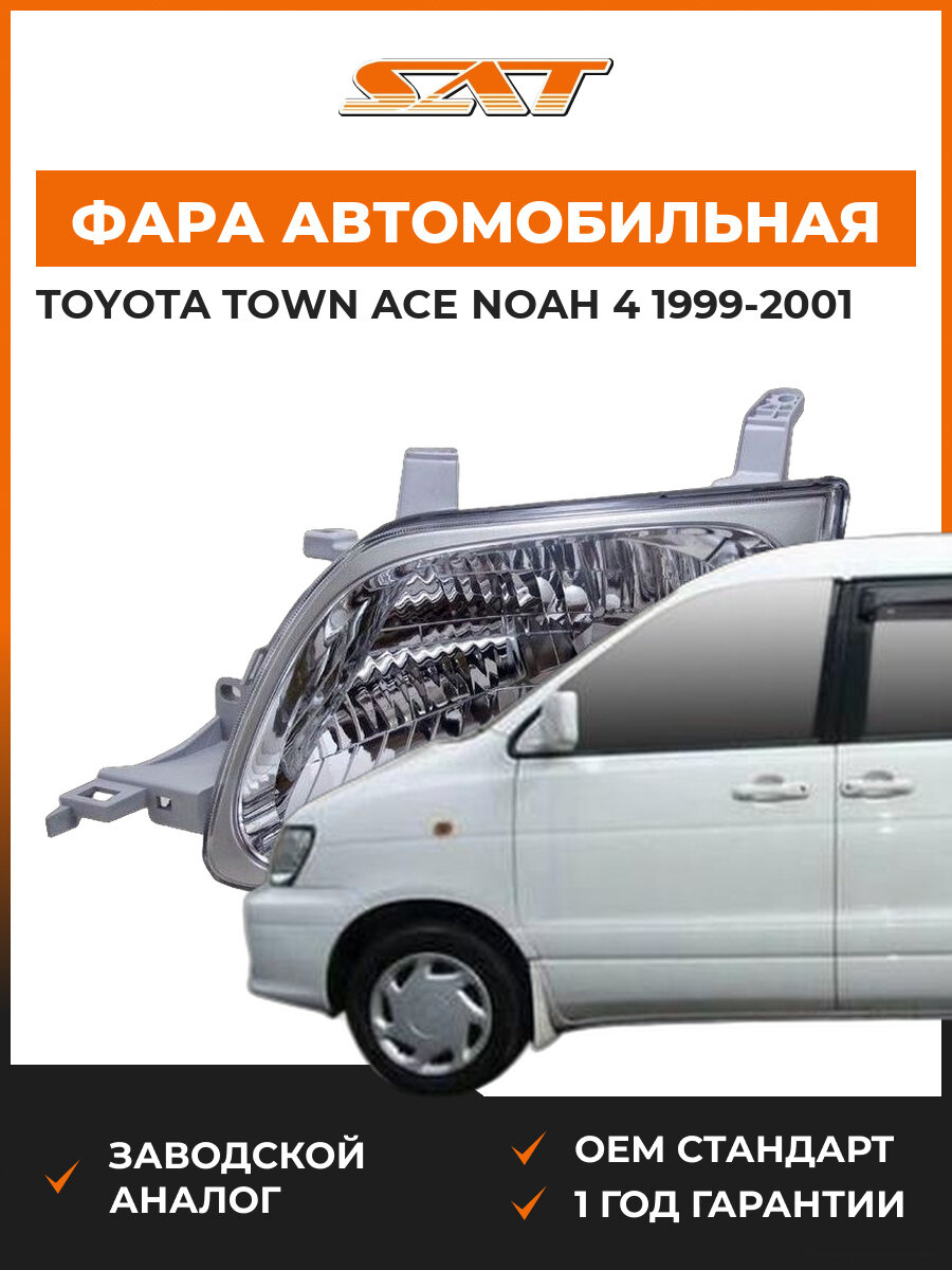 Фара левая SAT ST28123L Toyota Town Ace 1999-2001 Тойота Таун Эйс OEM 8117028480