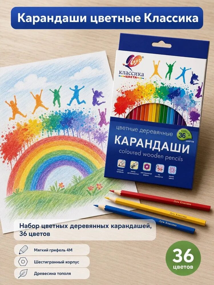 Набор цветных карандашей 36 шт Луч Классика, 4B (4 Мягкий)