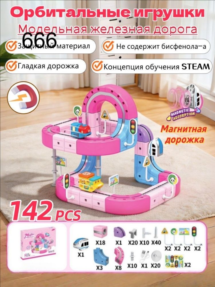 Железная дорога, электропоезд, магнитная дорожка, Монтессори, игрушки для раннего развития