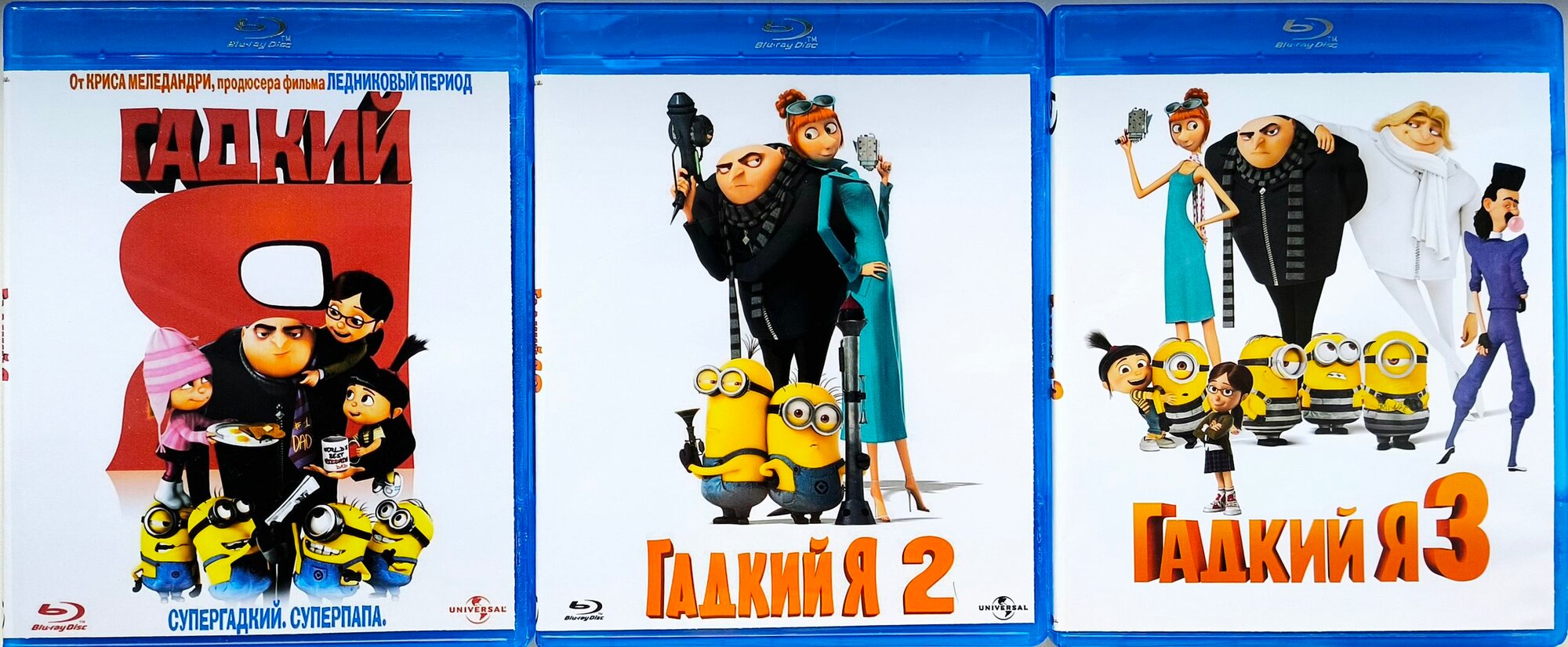 Гадкий Я. Трилогия. Blu-ray. Мультфильмы 2010-2017 г. Комедия, семейный, приключения.