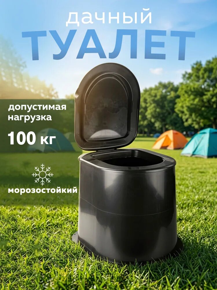 Дачный туалет с крышкой без дна, черный