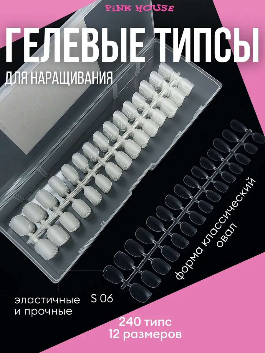 Типсы nail patch S11 гелевые 240 шт.