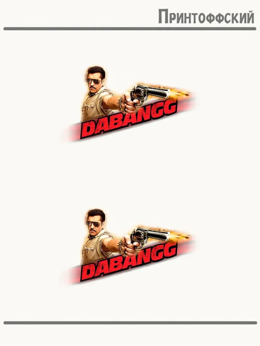 2-е (Две) Термонаклейки индия dabangg дабангг