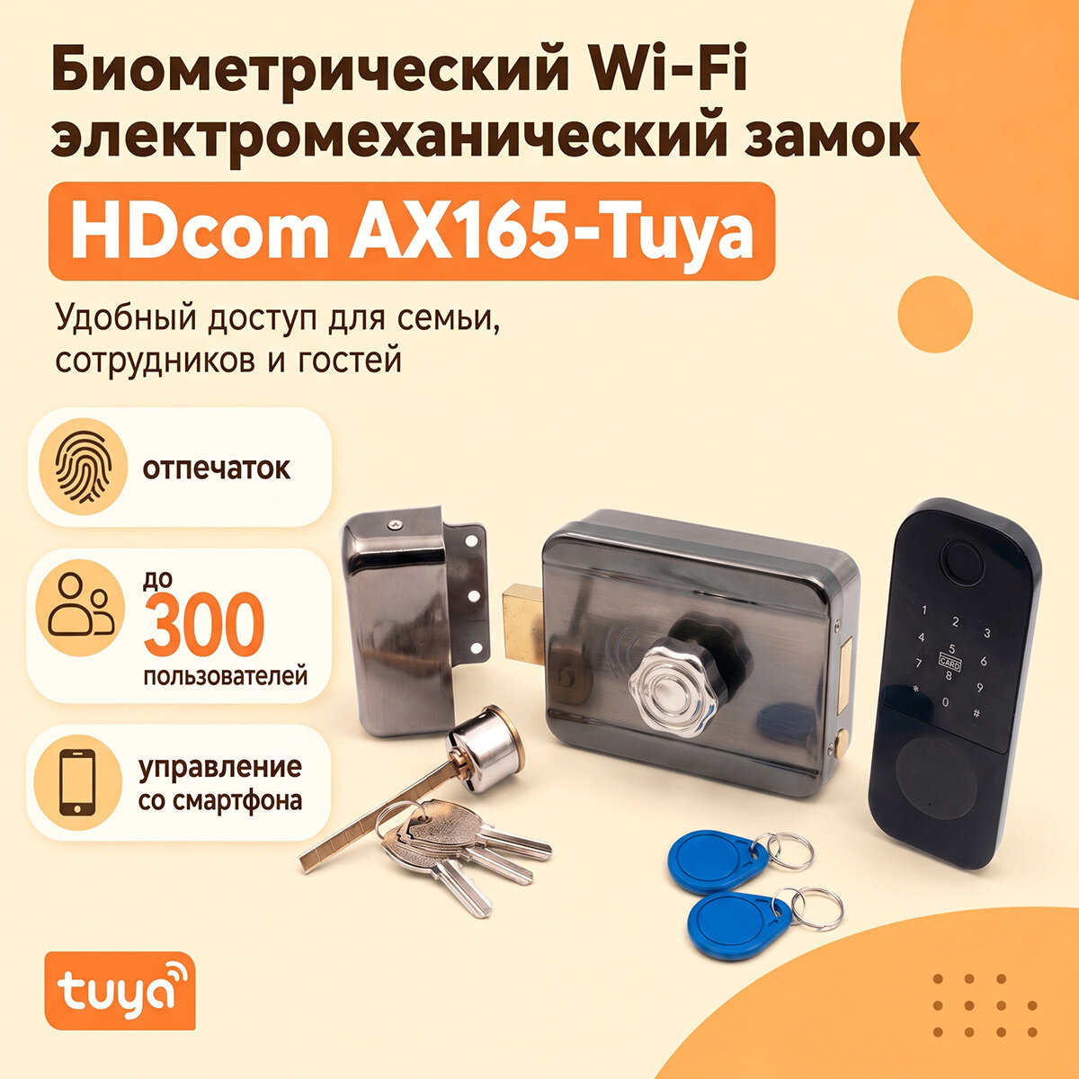 TUYA/WiFi электромеханический накладной замок Tuya-AX165 HDcom со сканером отпечатка пальца. Кодовая панель, поддержка мобильного приложения Tuya APP,