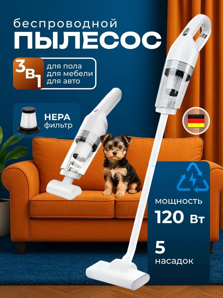 Пылесос вертикальный беспроводной 3в1/ручной мини пылесос для дома