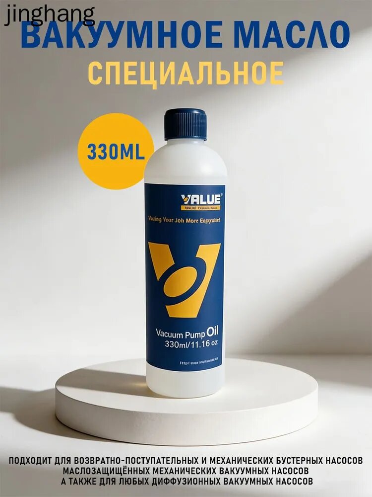 Value Масло для вакуумного насоса, 0.331 л, 1 шт.