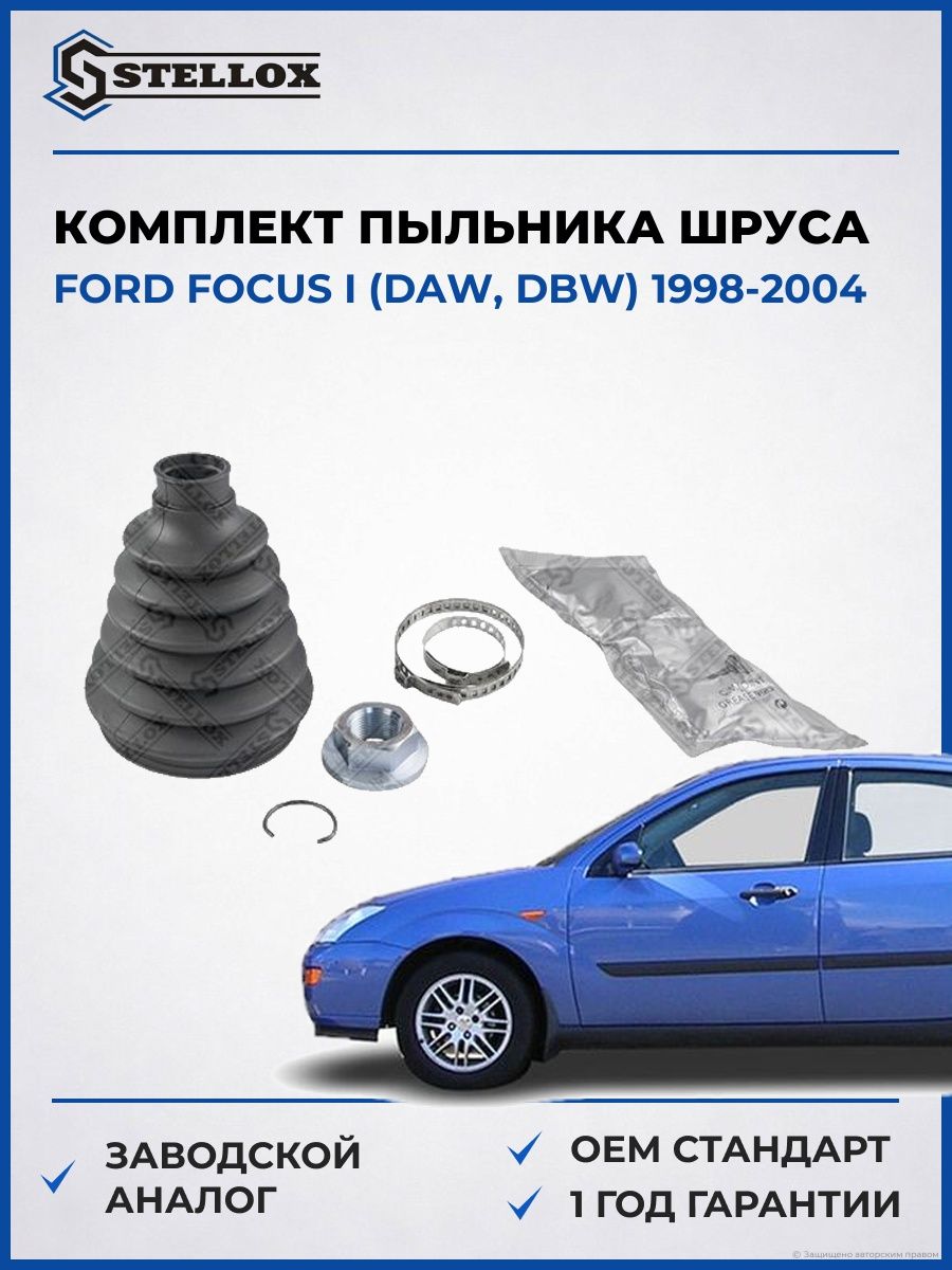 Комплект пыльника шруса наружного Stellox 1300606SX Форд Фокус I Ford Focus I DAW 1998-2004