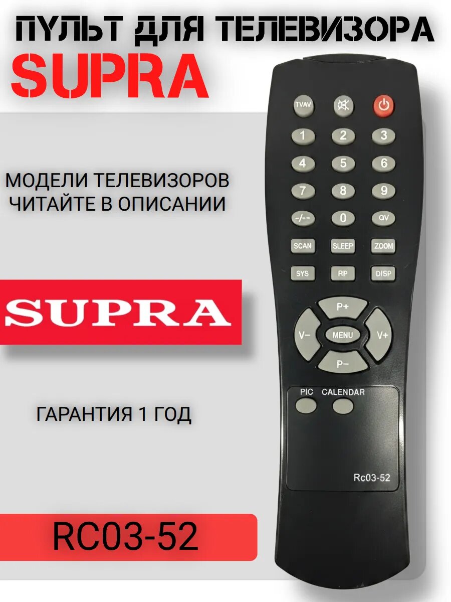 Пульт для телевизора RC03-52