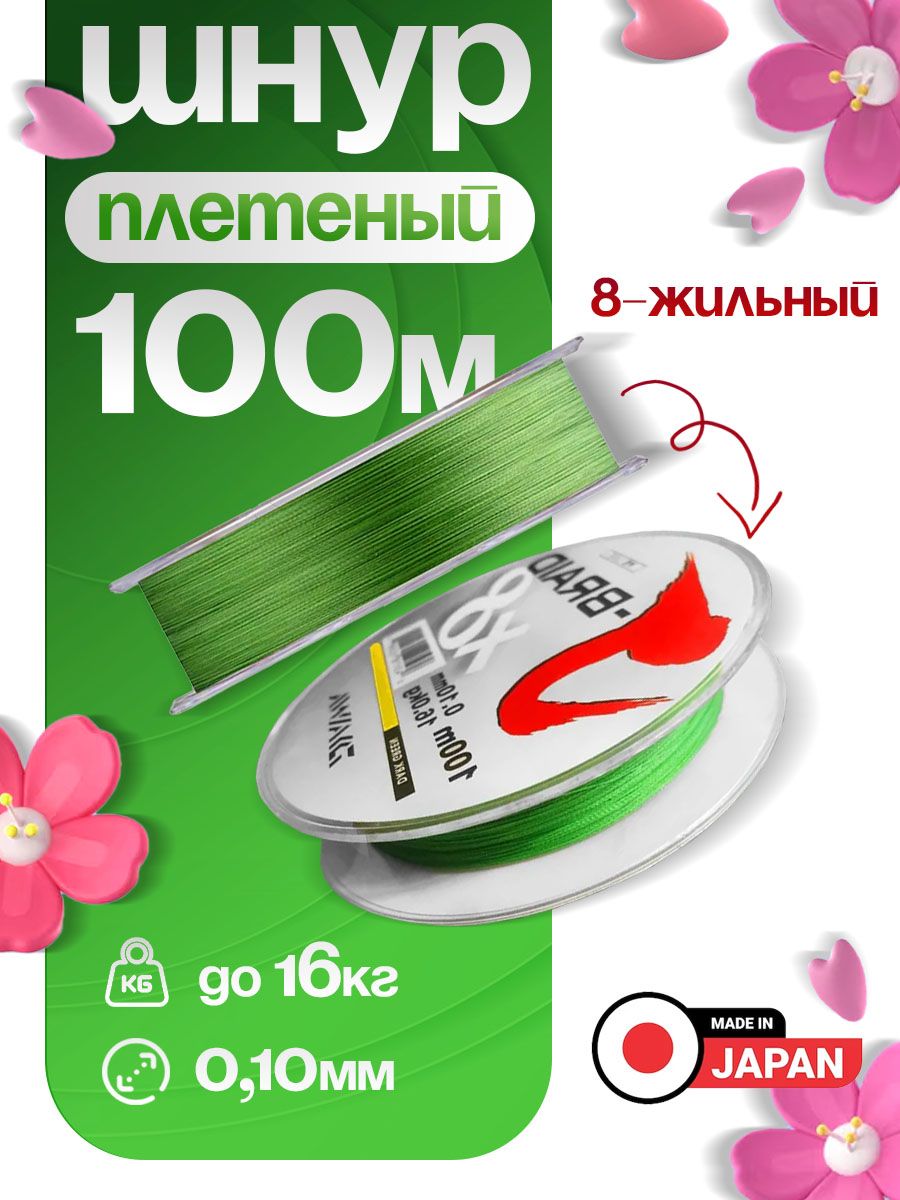Шнур плетеный для рыбалки Восьмижильный J-BRAID X8 0.10 мм 16 кг