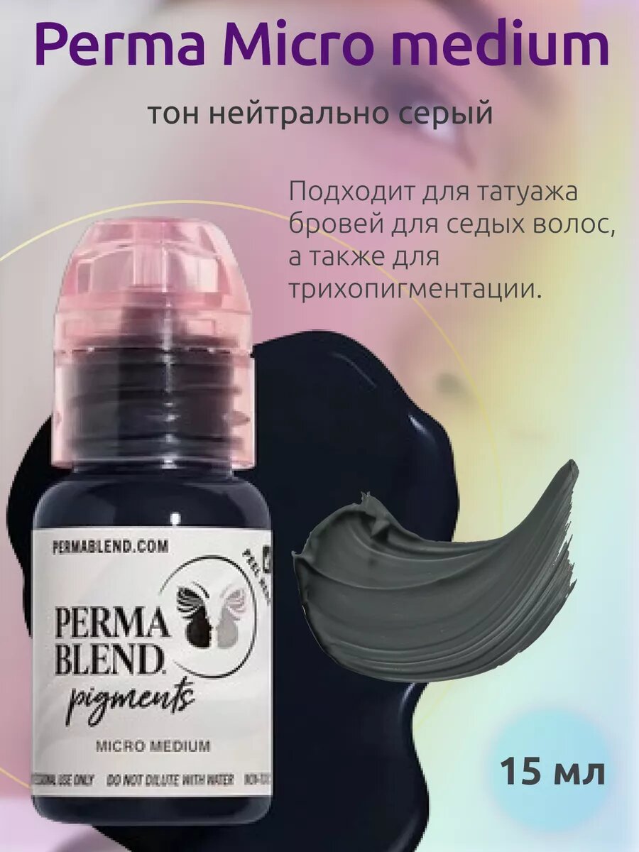 Пигмент для татуажа бровей Micro Medium