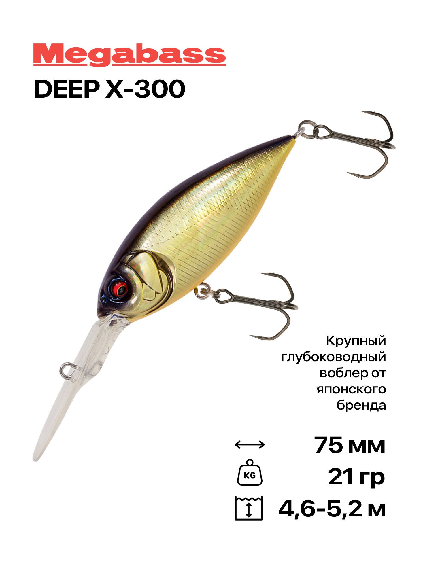 Воблер Megabass Deep-X 300, 7,5 см, 21 гр, 4,6-5,2 м, #SH Champagne Kinkuro