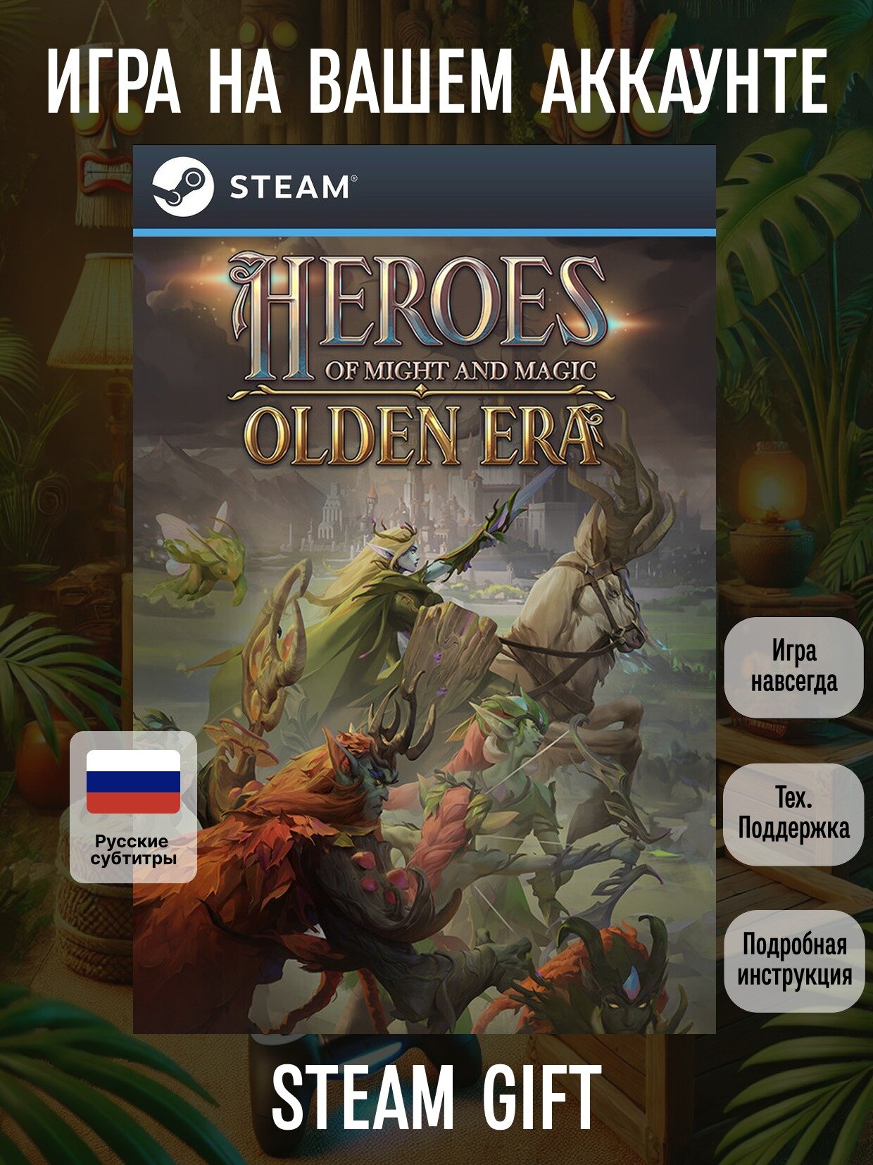 Heroes of Might and Magic: Olden Era | Steam (PC) | Ролевые игры | Цифровая версия
