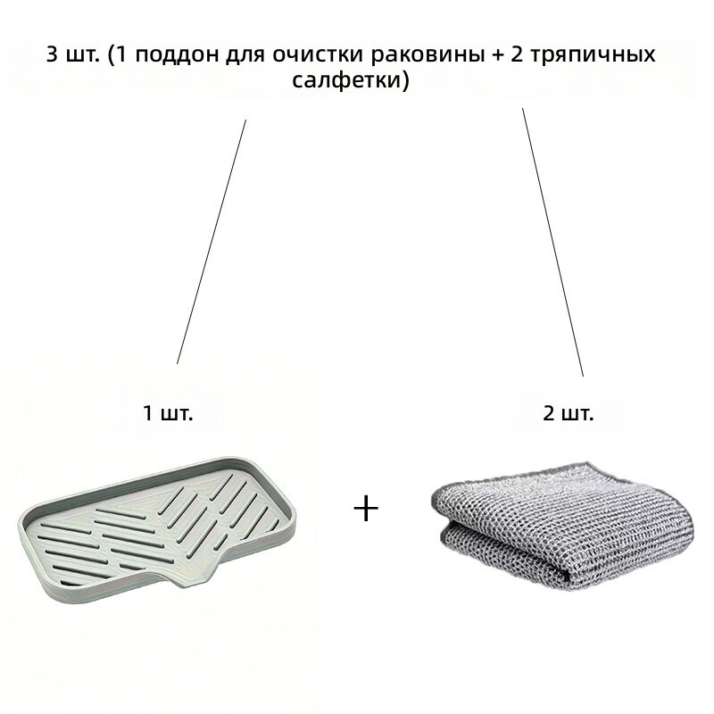 Силиконовый лоток-органайзер для кухонной мойки с держателем для мыла и губки, водостойкий, 24,5×13 см, комплект: 1 лоток + 2 салфетки