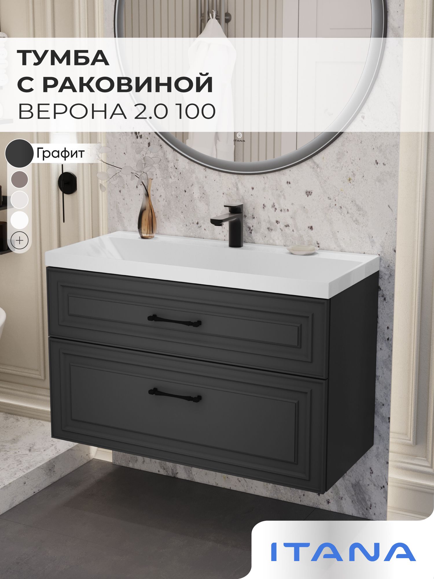 Тумба с раковиной в ванную, тумба для ванной итана Верона 2.0 100, подвесная, 2 ящика, Графит