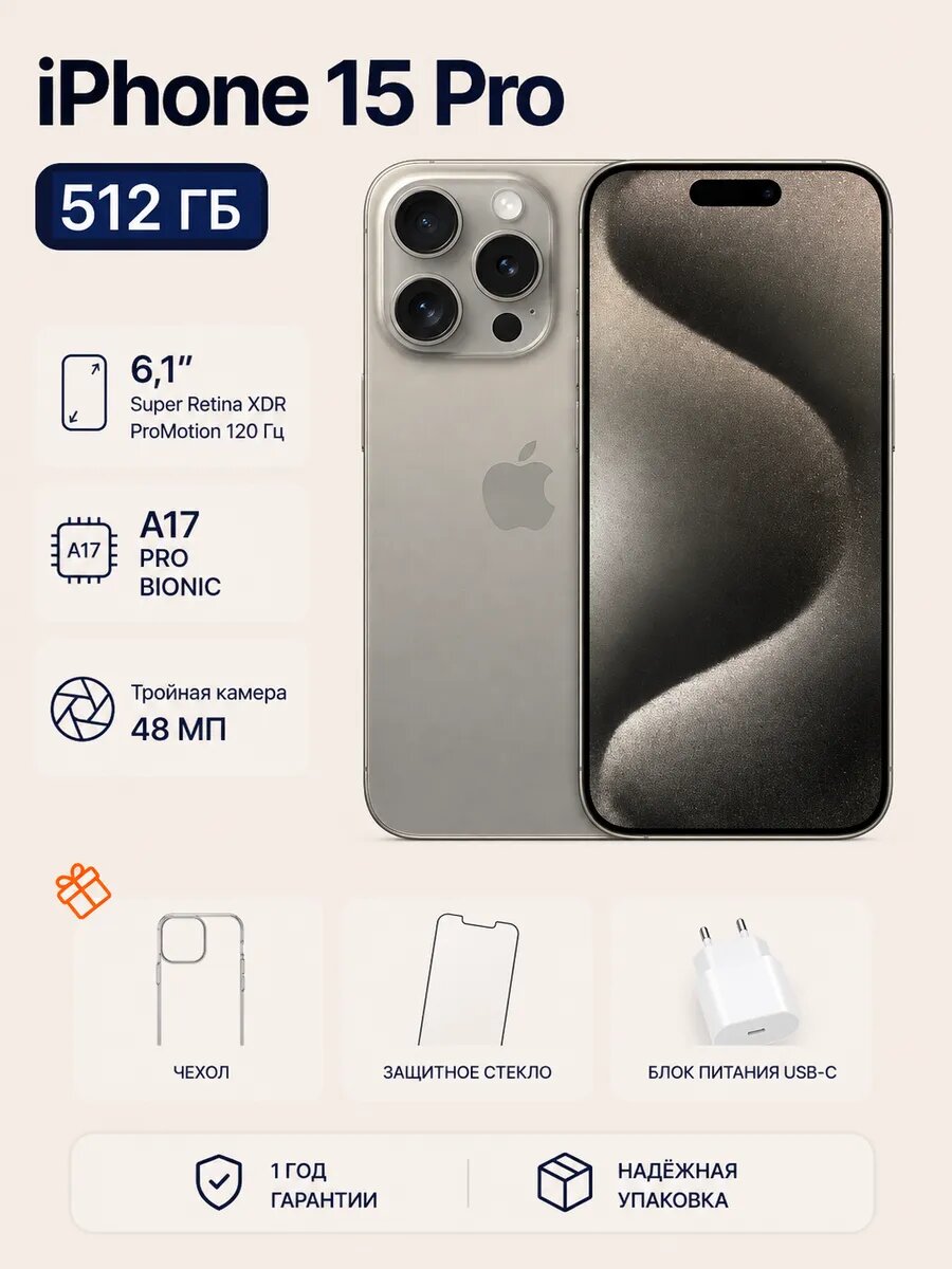 Смартфон Apple iPhone 15 Pro 512 ГБ, цвет серый металлик, 5G