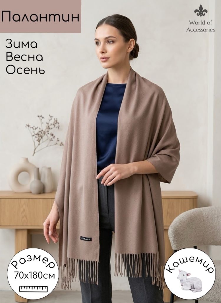 Палантин World of Accessories для женщин