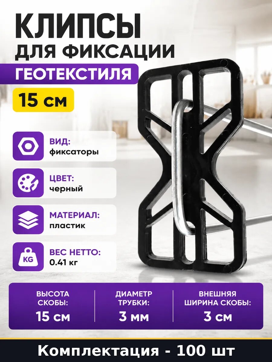 Колышки для геотекстиля 15 см черный, пластиковые фиксаторы для сада, крепеж для спанбонда, мульчирующего материала