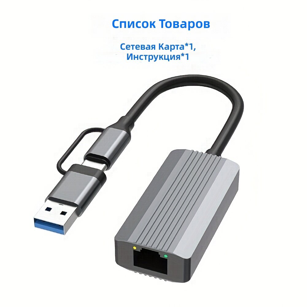 Сетевой адаптер 2-в-1 USB-C/USB-A на RJ45, 2.5 Гбит/с, портативная проводная док-станция для игр и стриминга