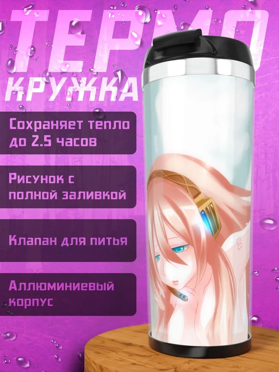 Термокружка Лука Мегурин в небе