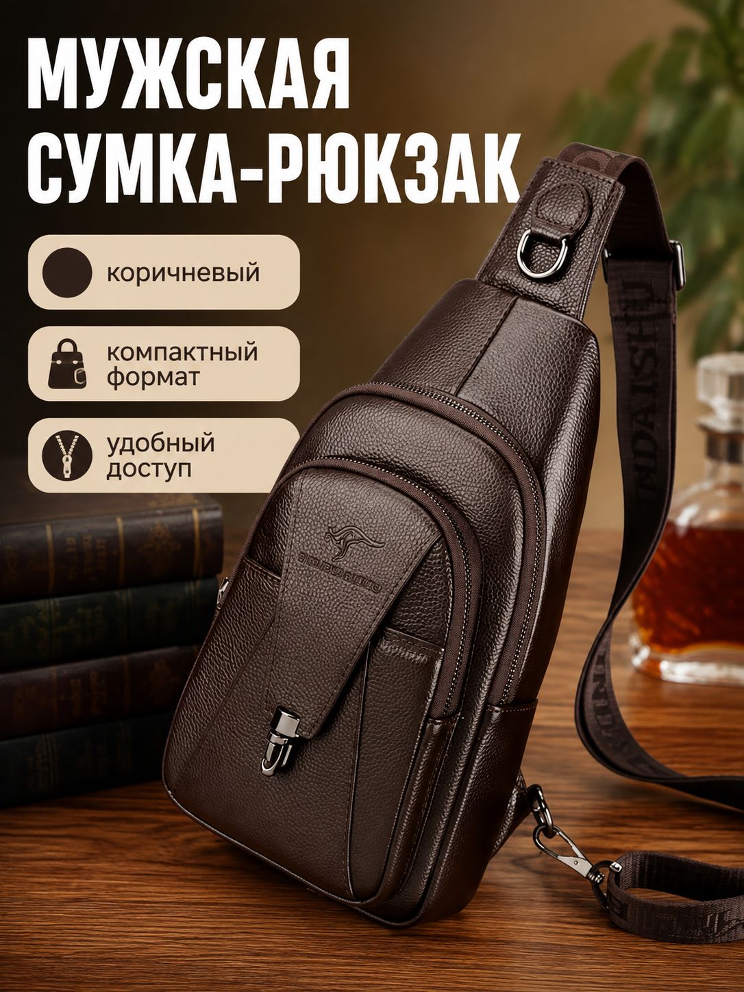Нагрудный кошелёк