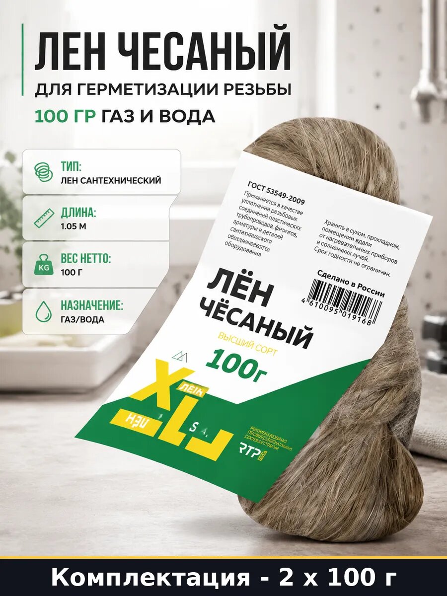 Уплотнитель резьбы сантехнический 2х100г для труб отопления