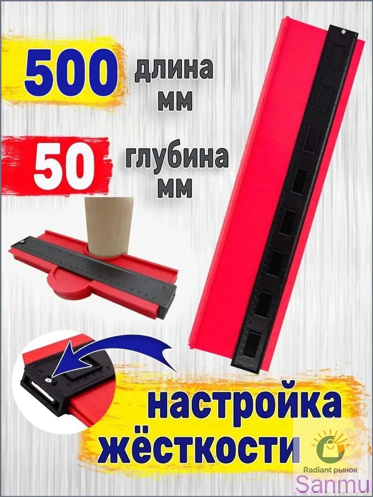 Копировальный шаблон 500мм х 50мм, Пластик