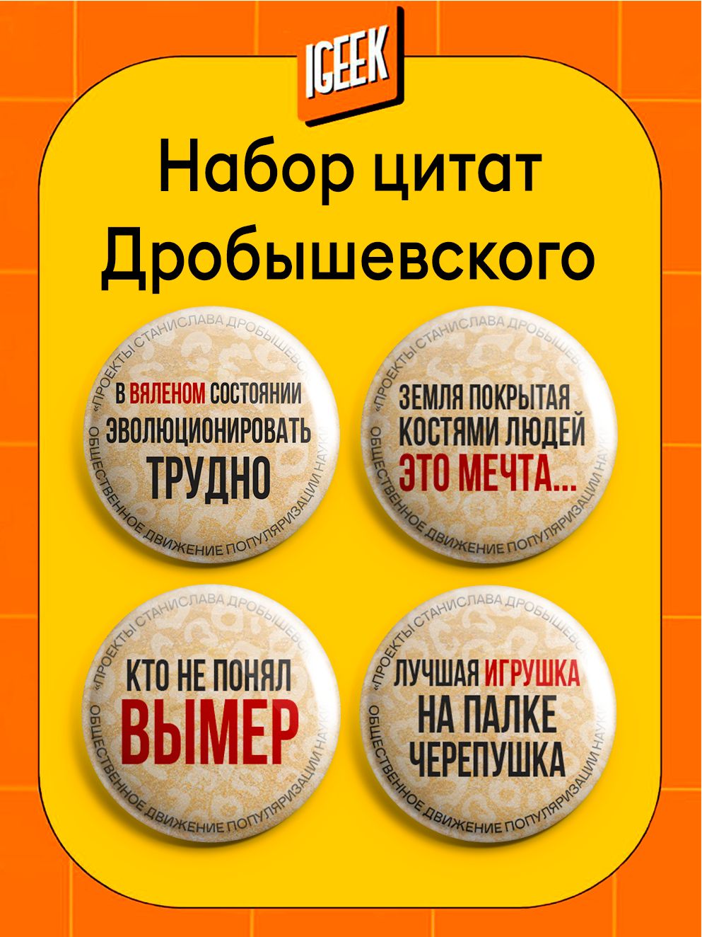 Набор значков