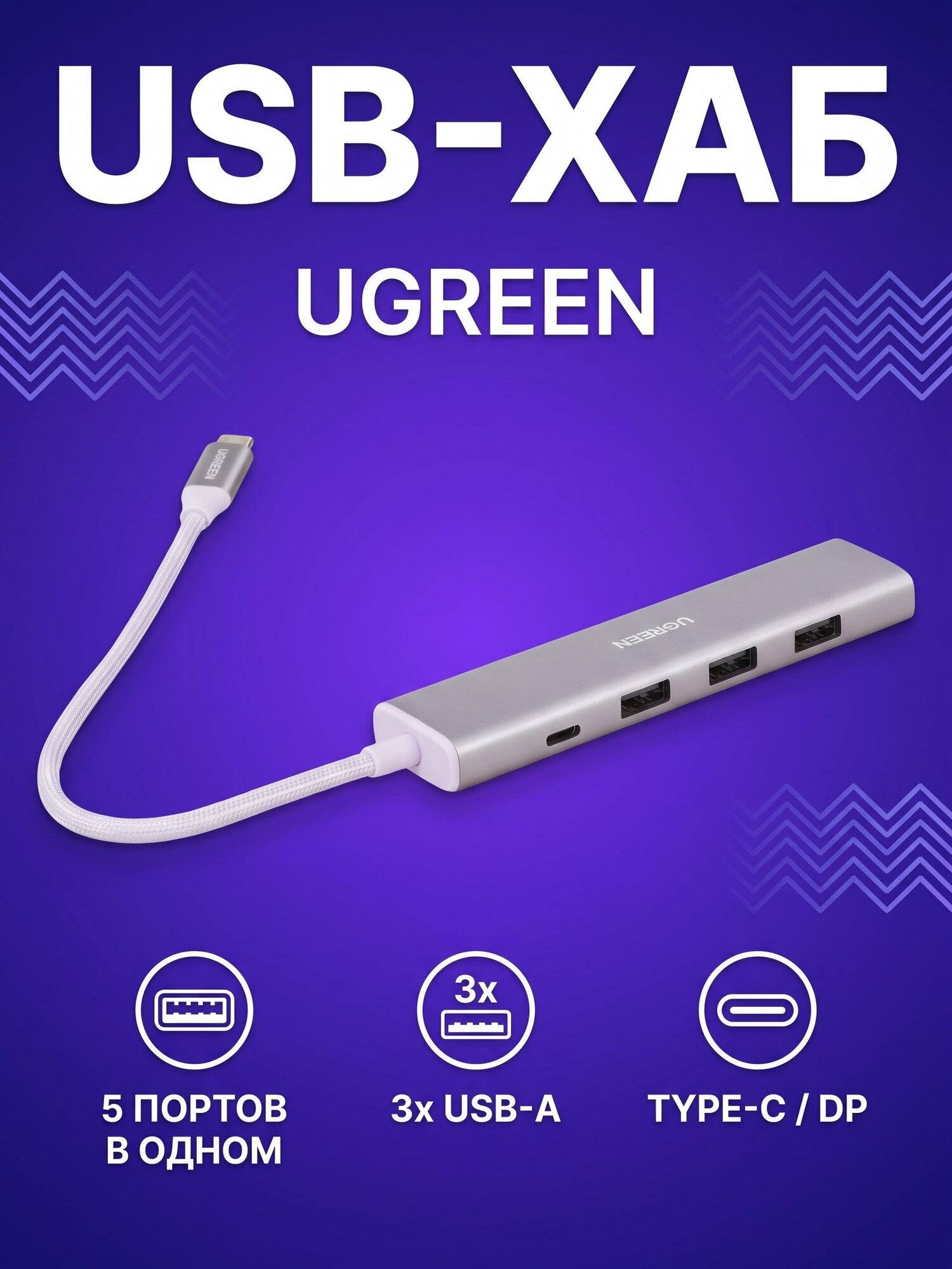 USB-хаб Ugreen CM478, Type-C 5-в-1, 3 x USB/DP/Type-C, серый