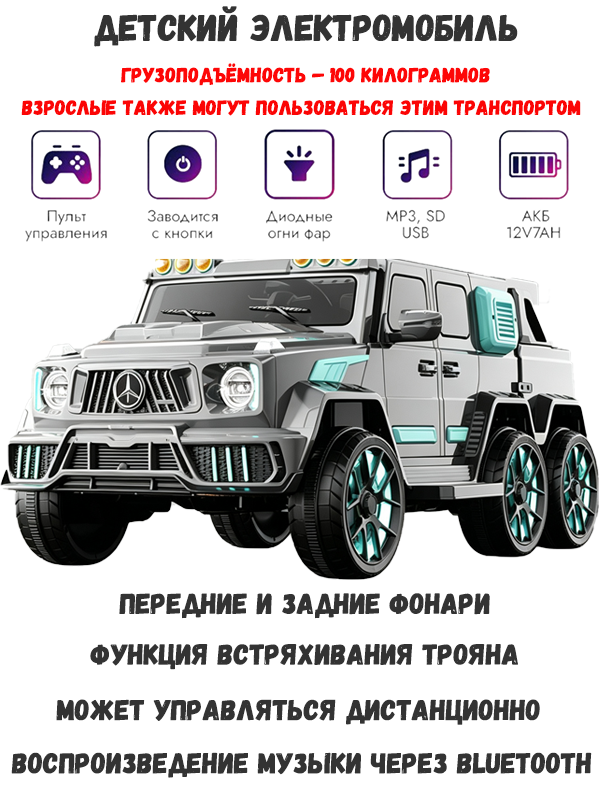 Детский шестиколесный электромобиль с воспроизведением музыки и подсветкой передних и задних фонарей оснащен шестью двигателями и шинами EVA, максимальная нагрузка составляет 100 кг,20,6-12 месяцев