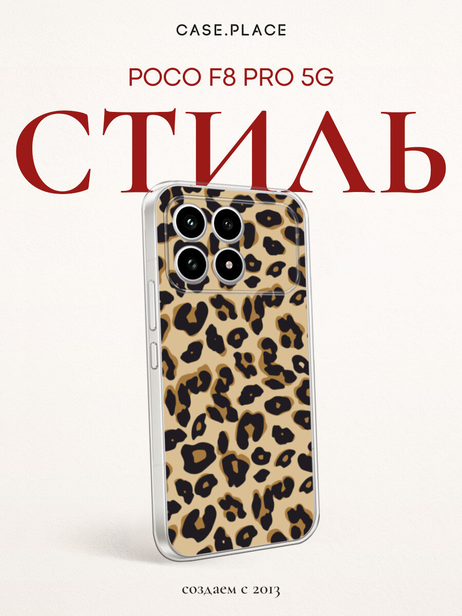 Чехол на Poco F8 Pro 5G / Поко F8 Про 5G с принтом Леопардовый узор