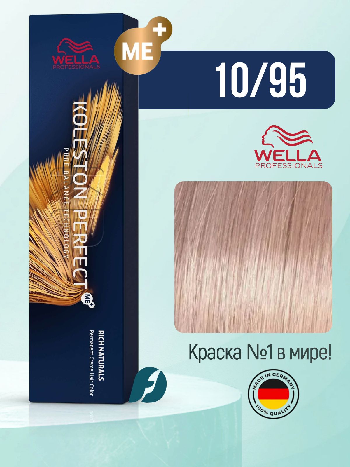 Wella Professionals Koleston Perfect ME+ 10/95 Краска для волос - Лавандовый джелато, 60мл