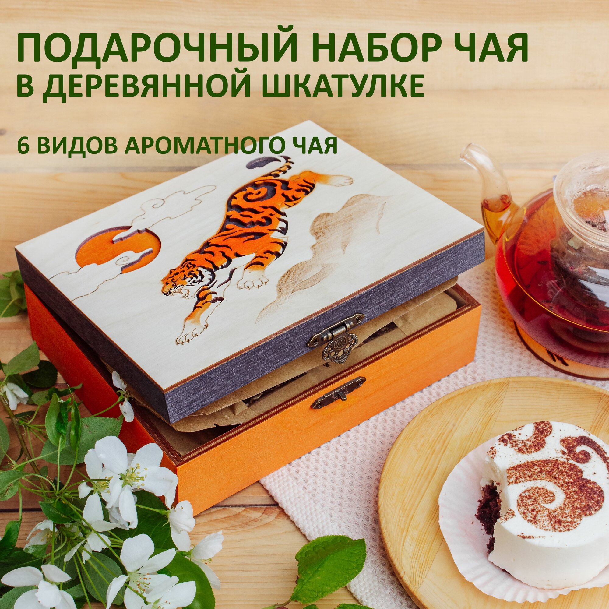 Подарочный набор для женщин, чай в подарок мужчине. Ассорти зеленый, черный и листовой.