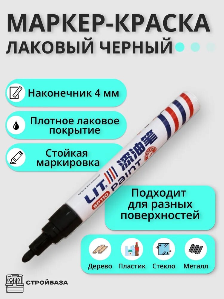 Маркер Лаковый, толщина: 2 мм, 1 шт. Промышленный, для декорирования