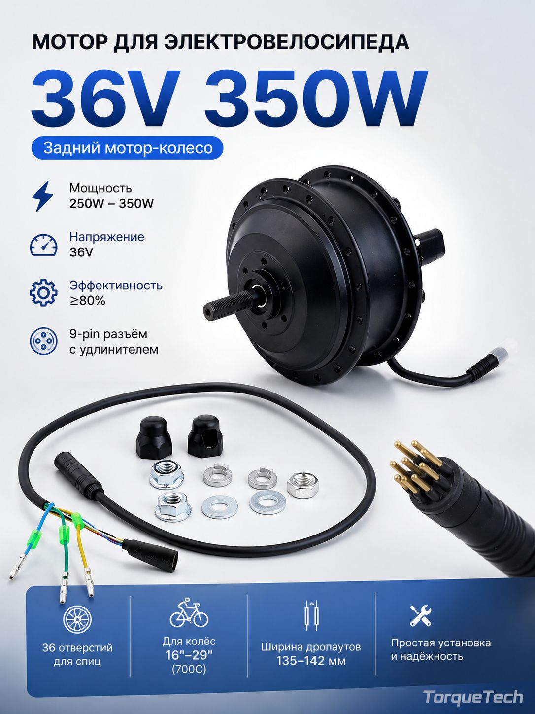 Велосипедные инструменты и запчасти специального назначения,36V/350W