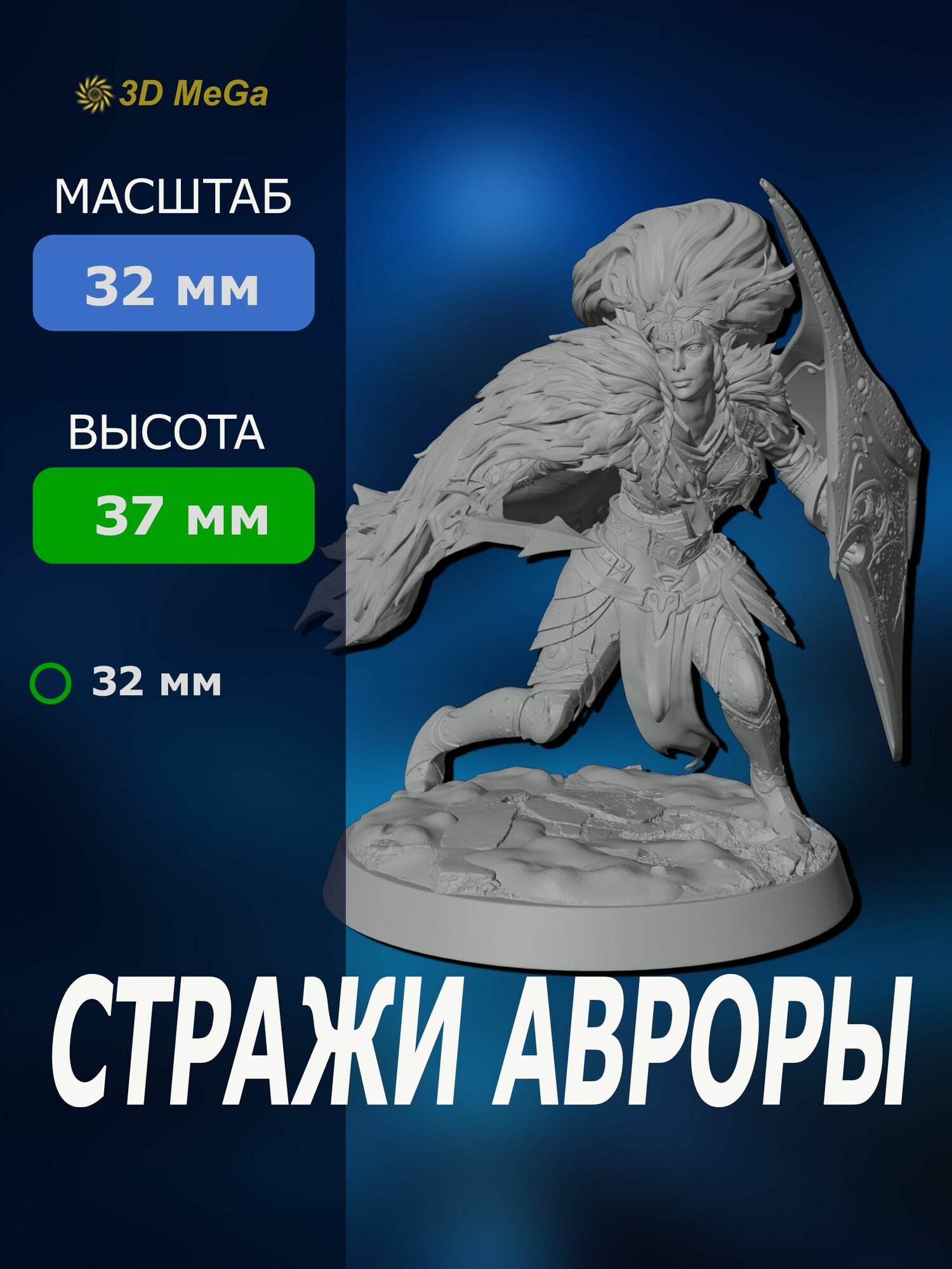 ДНД Стражи Авроры Aurora Sentinel Shield(A) Aurora Kin